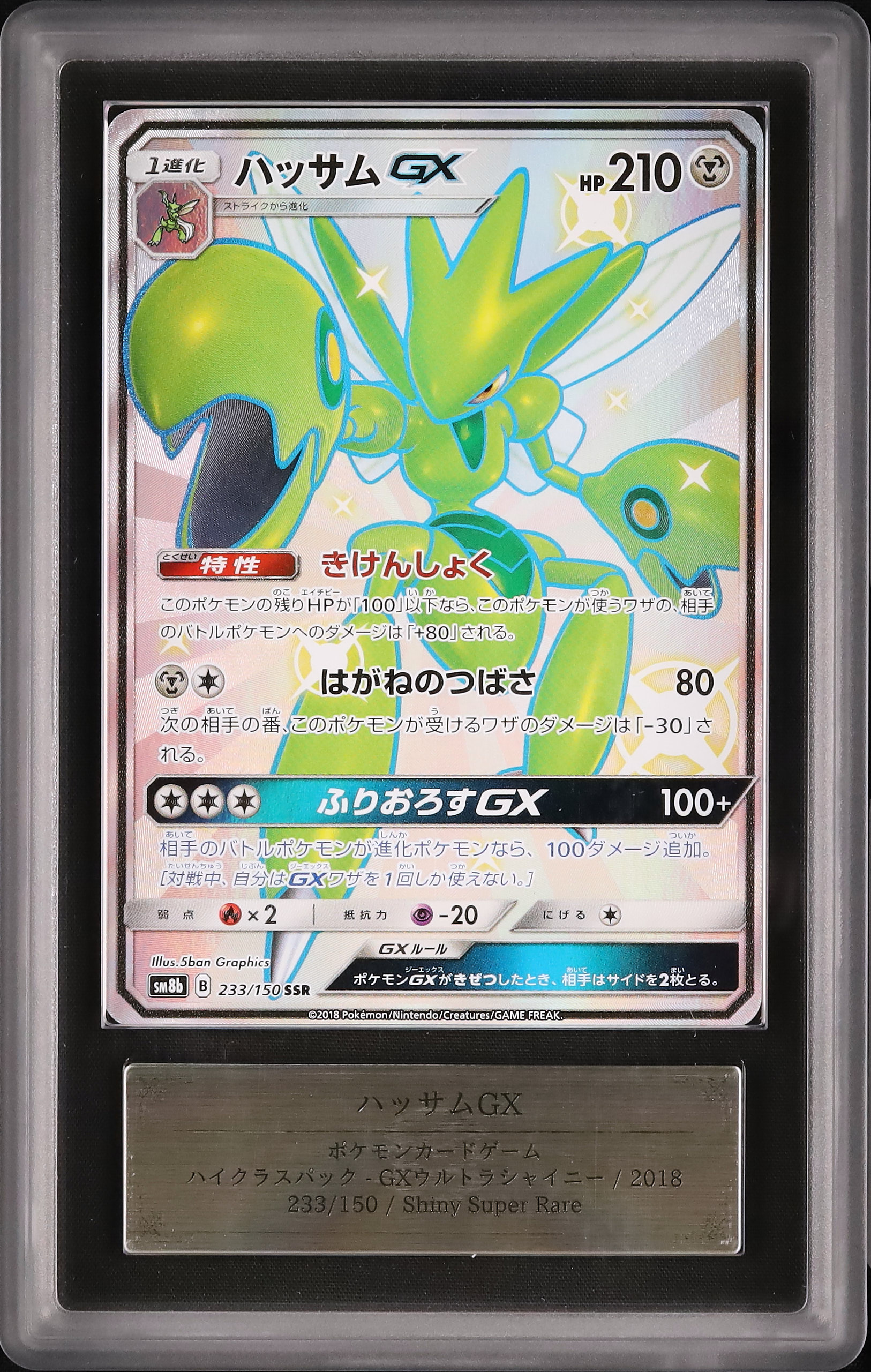 Shiny Scizor Gx